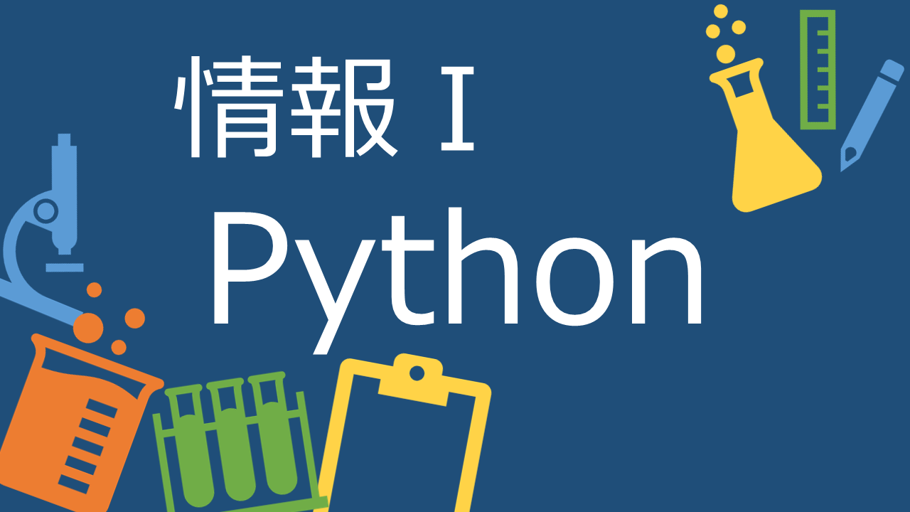 Python | Pythonic High School